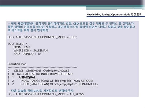 31 실행계획 Sql 연산 And Equal Ppt 31 실행계획 Sql 연산 And Equal Ppt