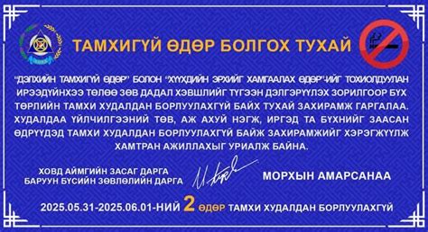 Ховд 🌎 Дэлхийн тамхигүй өдөр🚭 👨‍👩‍👧‍👦 Олон улсын хүүхдийн эрхийг хамгаалах өдөр ийг