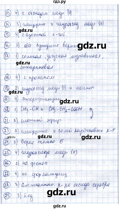 ГДЗ готовимся к ЕГЭ стр. 109 химия 10 класс рабочая тетрадь Габриелян ...