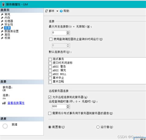 配置sql Server远程连接sql Server数据库用ip 连接 Csdn博客 配置sql Server远程连接sql Server数据库用ip 连接 Csdn博客