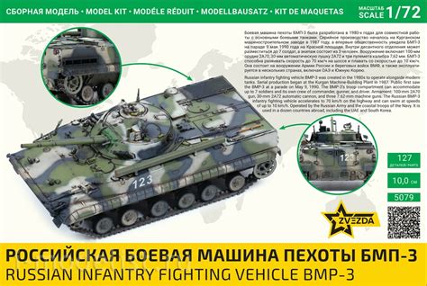 5079 Звезда 1/72. Сборная модель БМП-3. Предзаказ. Новинка