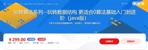 玩转算法系列 玩转数据结构 更适合0算法基础入门到进阶（java版），课程下载 Vipc6资源网
