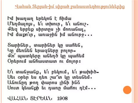 Վահան տերյանի Ppt