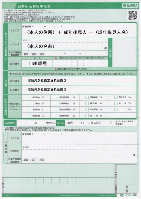 成年後見人つき口座の自動払込手続き（ゆうちょ） 成年後見クラブ