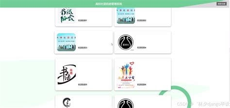 计算机毕业设计django vue高校社团信息管理系统【开题 论文 程序】 csdn博客