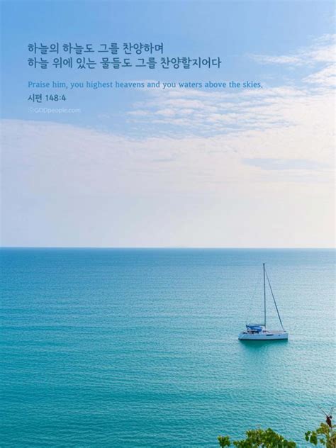 찬양할지어다 갓피플