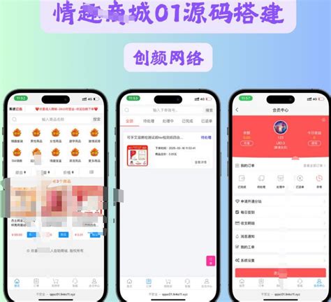 2025情趣商城系统源码tp开发 夏雨源码网