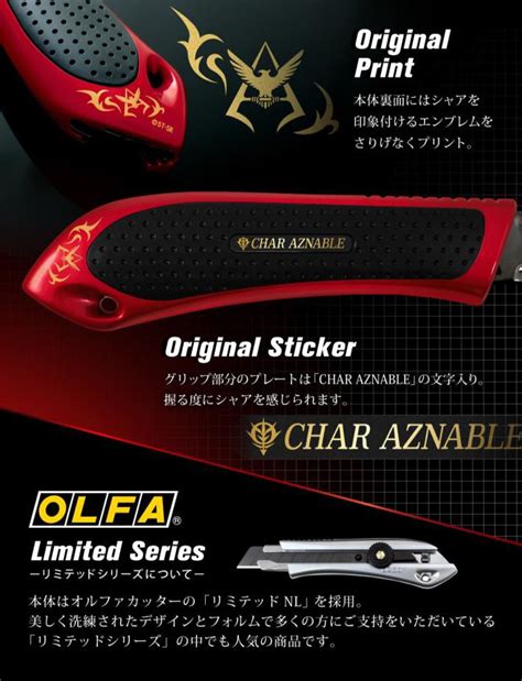 機動戦士ガンダム カッターナイフ シャアエディション Jp