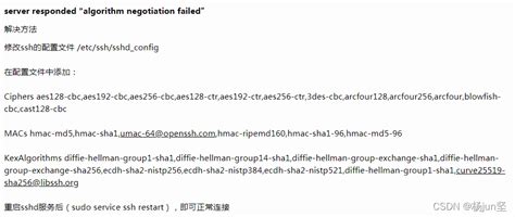 【linux】使用 Ssh 远程连接ubuntu 报错“server Responded “algorithm Negotiation