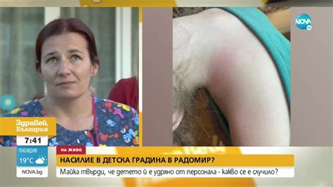 Сигнал за насилие в детска градина в Радомир Здравей България 31 10 2022 Youtube