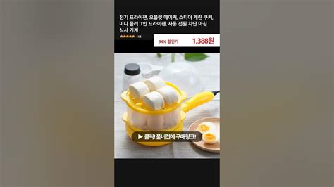 전기 프라이팬 오믈렛 메이커 스티머 계란 쿠커 미니 플러그인 프라이팬 자동 전원 차단 아침 식사 기계 Youtube