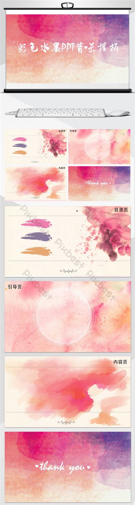 Color Ink Ppt Background Template Powerpoint Pptx Template Free Download Pikbest