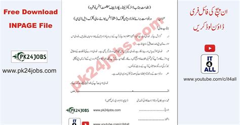 Urdu Job Application Sample For The Post Of Lower Division Clerk Ldc