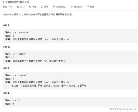 Leetcode 算法题之3无重复字符的最长子串for循环求解无重复字符的最长子串 Csdn博客