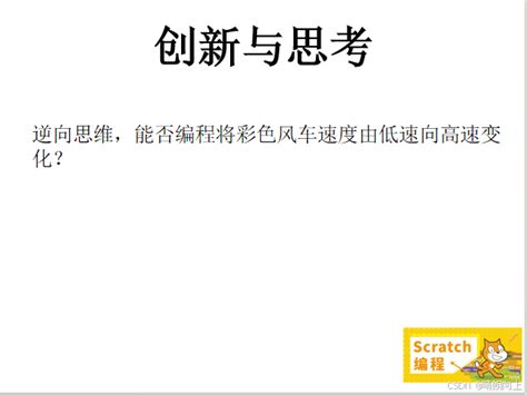 少儿scratch图形化编程案例100课——015风车转转转少儿编程scratch的实例作业 Csdn博客 少儿scratch图形化编程案例100课——015风车转转转少儿编程scratch的实例作业 Csdn博客