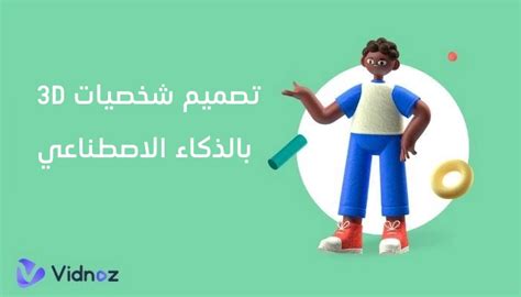 حلول الذكاء الاصطناعي للمبيعات والتسويق وإنشاء الفيديو والمزيد