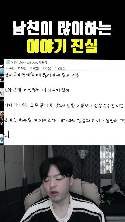 연애 할 때 남자가 하는 말의 진실상황극 유튜버 Youtube