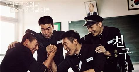 드라마판 친구 새로운 포스터 4종 공개