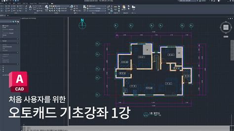 오토캐드 처음사용자를 위한 기초강좌 1강 인터페이스 및 기본설정 Youtube