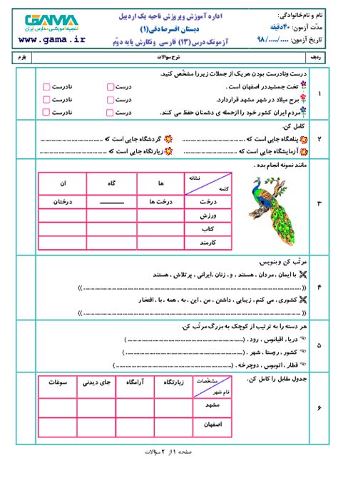 آزمون درس 13 فارسی و نگارش دوم ابتدائی ایران زیبا پاسخ گاما