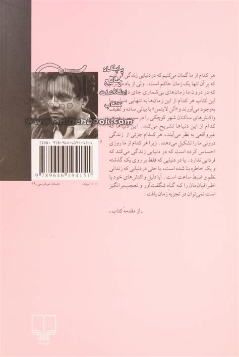 خرید کتاب رویاهای انیشتن اثر آلن لایتمن از نشر چشمه