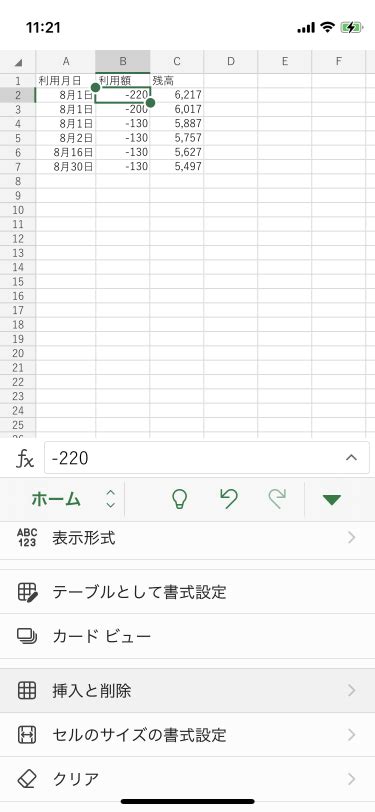 Excel For Iphone:シートの列を挿入するには Excel For Iphone:シートの列を挿入するには