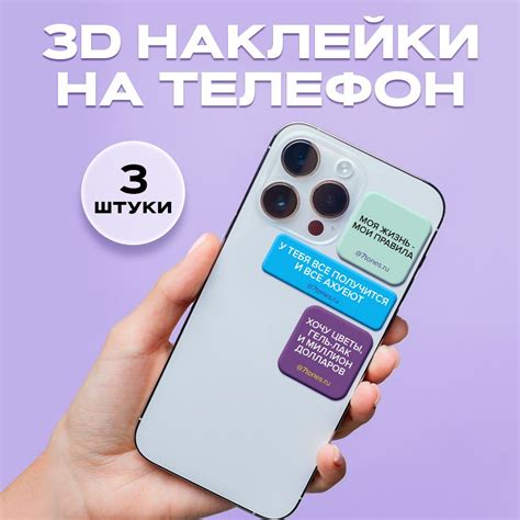 Наклейки на телефон 3d купить с доставкой по выгодным ценам в интернет магазине Ozon 1261398145