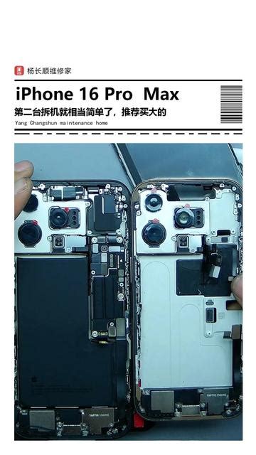 Iphone16 Pro Max国行拆解对比 抖音