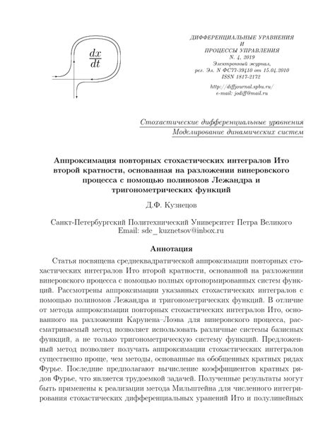 Pdf Approximation Of Iterated Ito Stochastic Integrals Of The Second Multiplicity Based On The