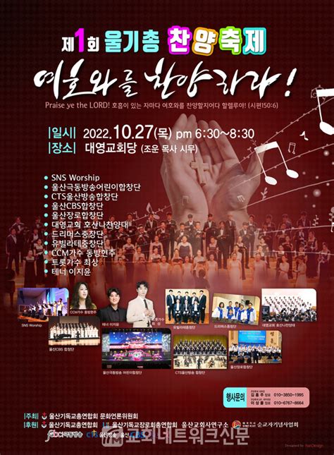 찬양하며 코로나 이겨내자 제1회 울기총 찬양축제