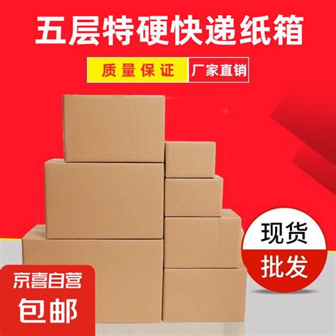 五层特硬加厚瓦楞快递纸箱电商打包盒纸盒子邮政纸箱物流包装箱 五个 五层特硬3c半高（43 21 13 5）【图片 价格 品牌 报价】 京东