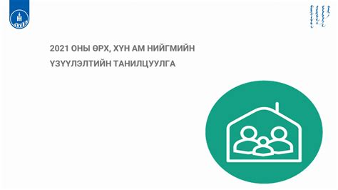 ӨРХ ХҮН АМ Дундговь аймгийн статистикийн хэлтэс