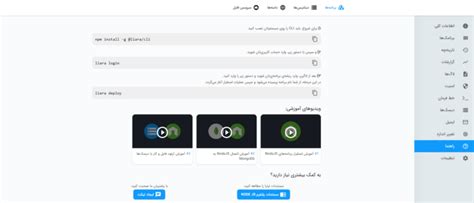 آموزش توسعهی یک برنامهی ساده با Node js و MongoDB لیارا