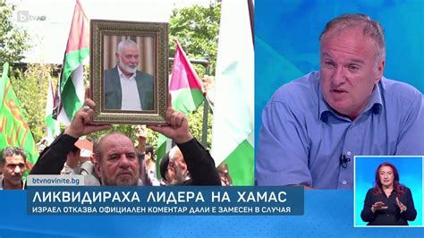 Как ще се промени ситуацията в Близкия изток след обезглавяването на Хамас БТВ Youtube