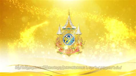 เนื่องในโอกาสพระราชพิธีมหามงคลเฉลิมพระชนมพรรษา 6 รอบ 28 กรกฎาคม 2567