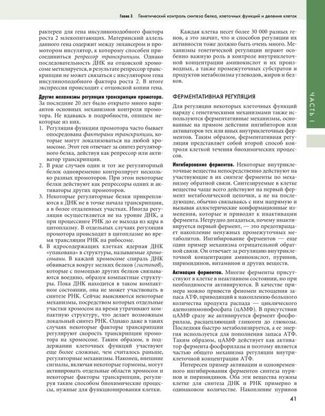 Гайтон Артур К., Холл Д. Дж. Е. - Медицинская физиология - 2018 ...