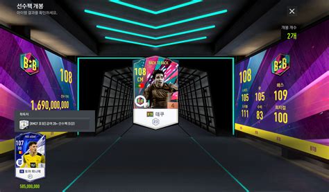 집버닝2일차 아이콘로드500 Fc온라인 시티