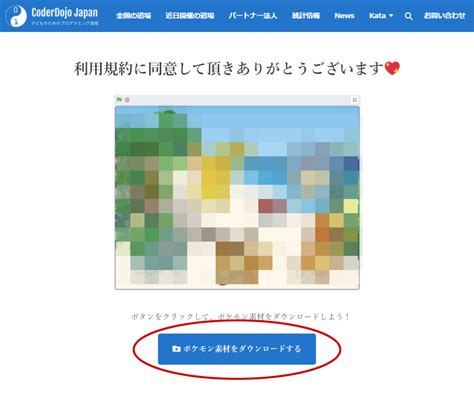 プログラミングでポケモンをうごかしてみよう 事前準備 Coderdojo Tonami コーダー道場となみ