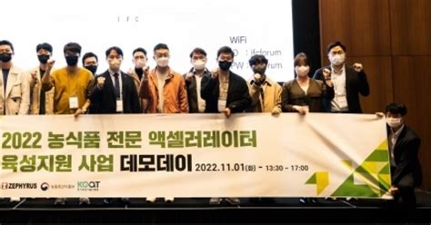 ‘2022 농식품 기술창업 액셀러레이터 육성지원 사업 데모데이 개최