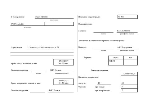 Образец путевой лист легкового автомобиля бланк Sombomoldtemsingbes Diary