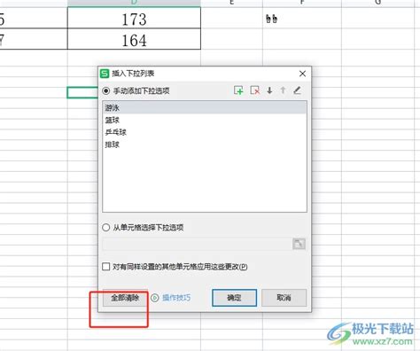 Wps怎么删除下拉列表选项? Wps表格将选项内容删除的方法 极光下载站 Wps怎么删除下拉列表选项? Wps表格将选项内容删除的方法 极光下载站