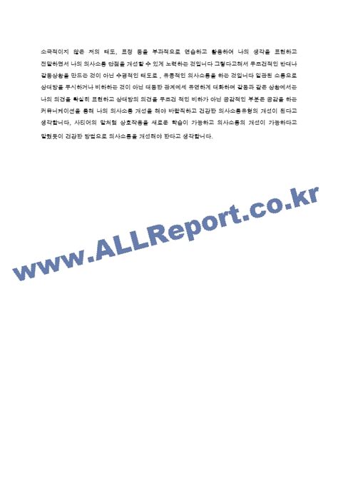 자신의 의사소통 유형 분석하기인문사회레포트