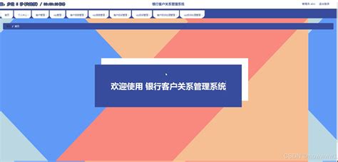 Ssm银行客户关系管理系统2820g 带论文文档1万字以上 Csdn博客
