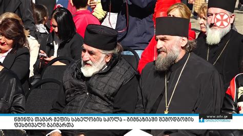 წმინდა თამარ მეფის სახელობის სკოლა გიმნაზიაში შემოდგომის ფესტივალი
