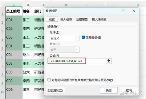 高亮显示、拒绝输入和批量删除excel重复值 知乎