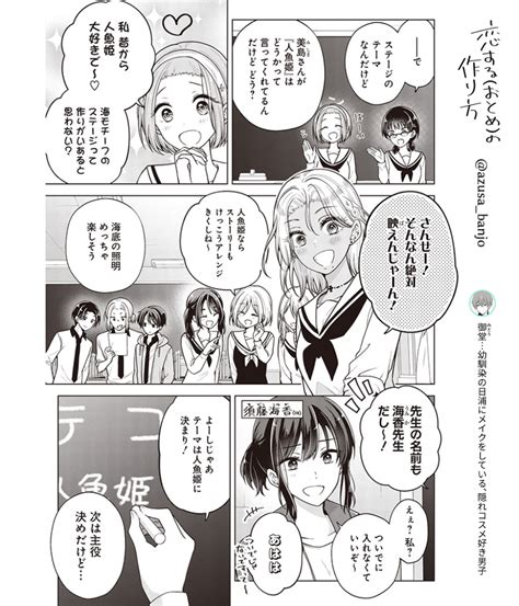 「元陰キャ男の娘が文化祭で主役になる話 1 3 」万丈梓の漫画