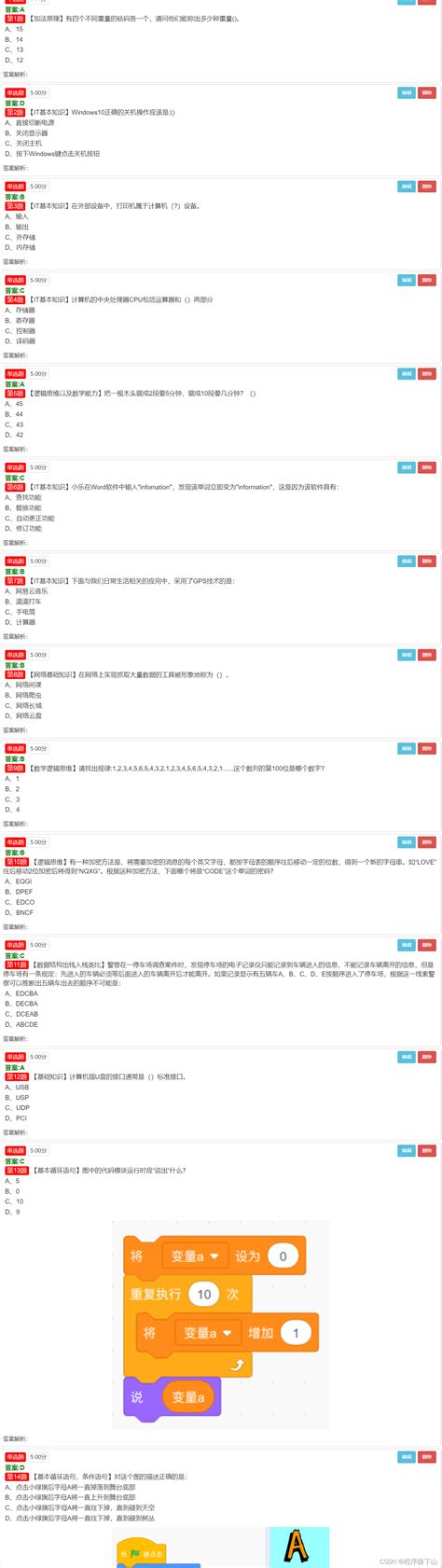 小航助学gesp c 一级模拟测试卷第2套（含题库答题软件账号） gesp c 一级模拟卷 2 csdn博客