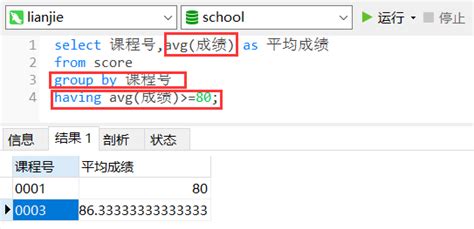 用navicat写sql：汇总分析，分组group By对分组结果指定条件having，排序order By，限制行数limit 知乎