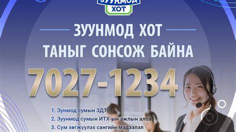 Төв аймгийн Зуунмод сумын ИТХ