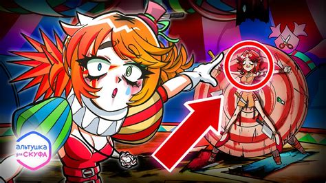АЛЬТУШКА ДЛЯ СКУФА знакомство с Алисой ️ анимация Youtube